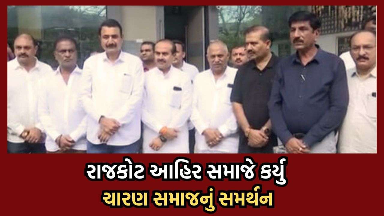 In support of the Charan Samaj, Rajkot Ahir Samaj submitted a petition ...