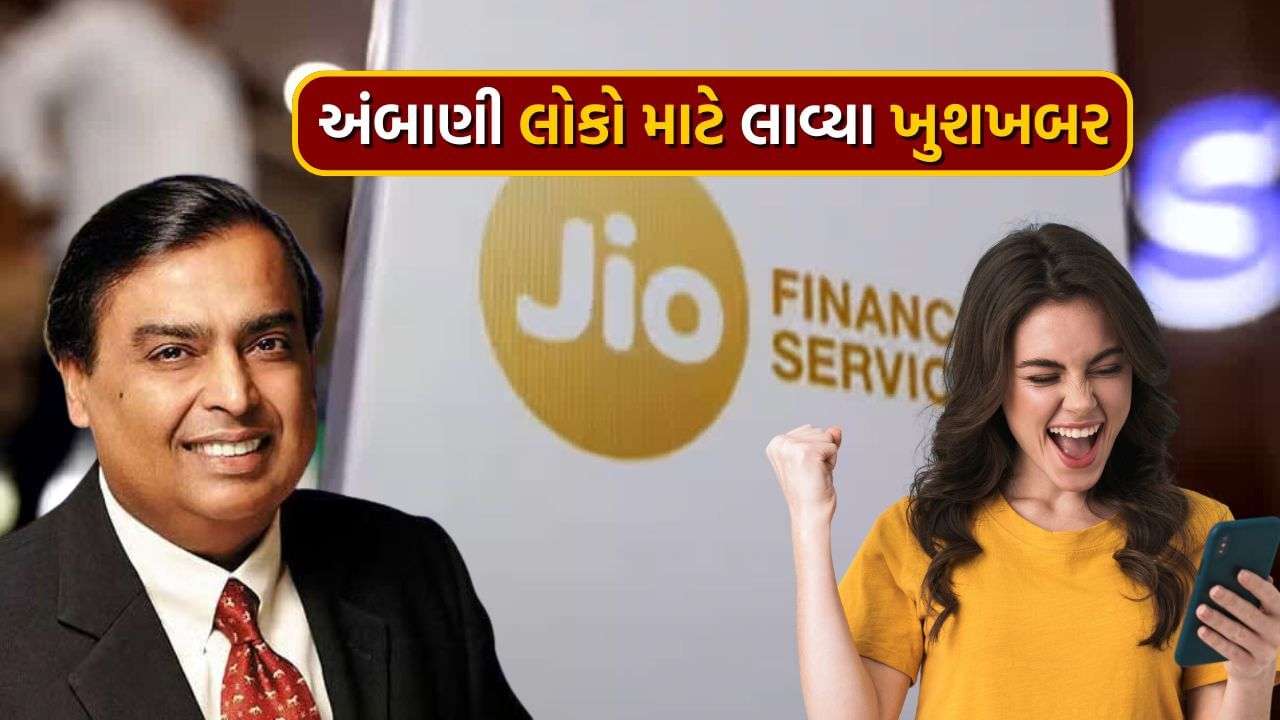 Mukesh Ambani launched a new app, in one click you will get all the ...