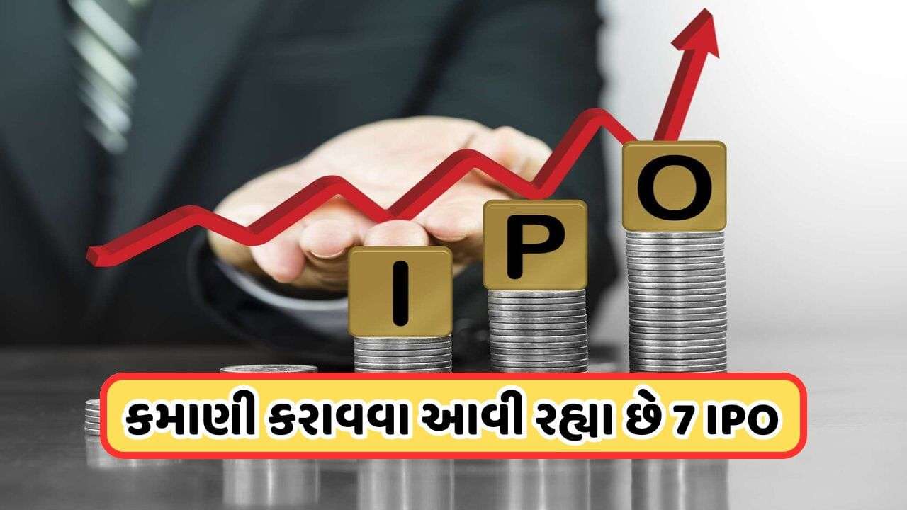 Upcoming IPO: IPOs of these 7 companies opening this week, know the ...