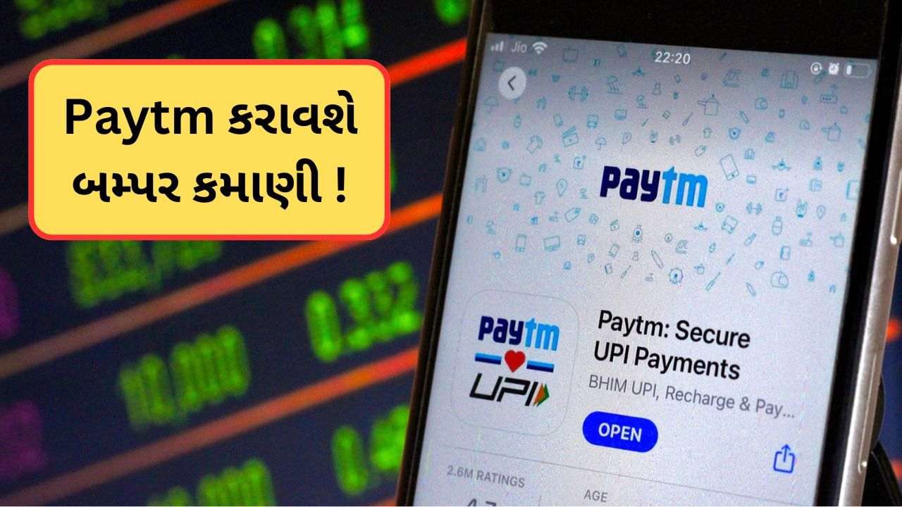 Good news for paytm investors! Bumper earnings will soon be earned, Macquarie gave a target of ...