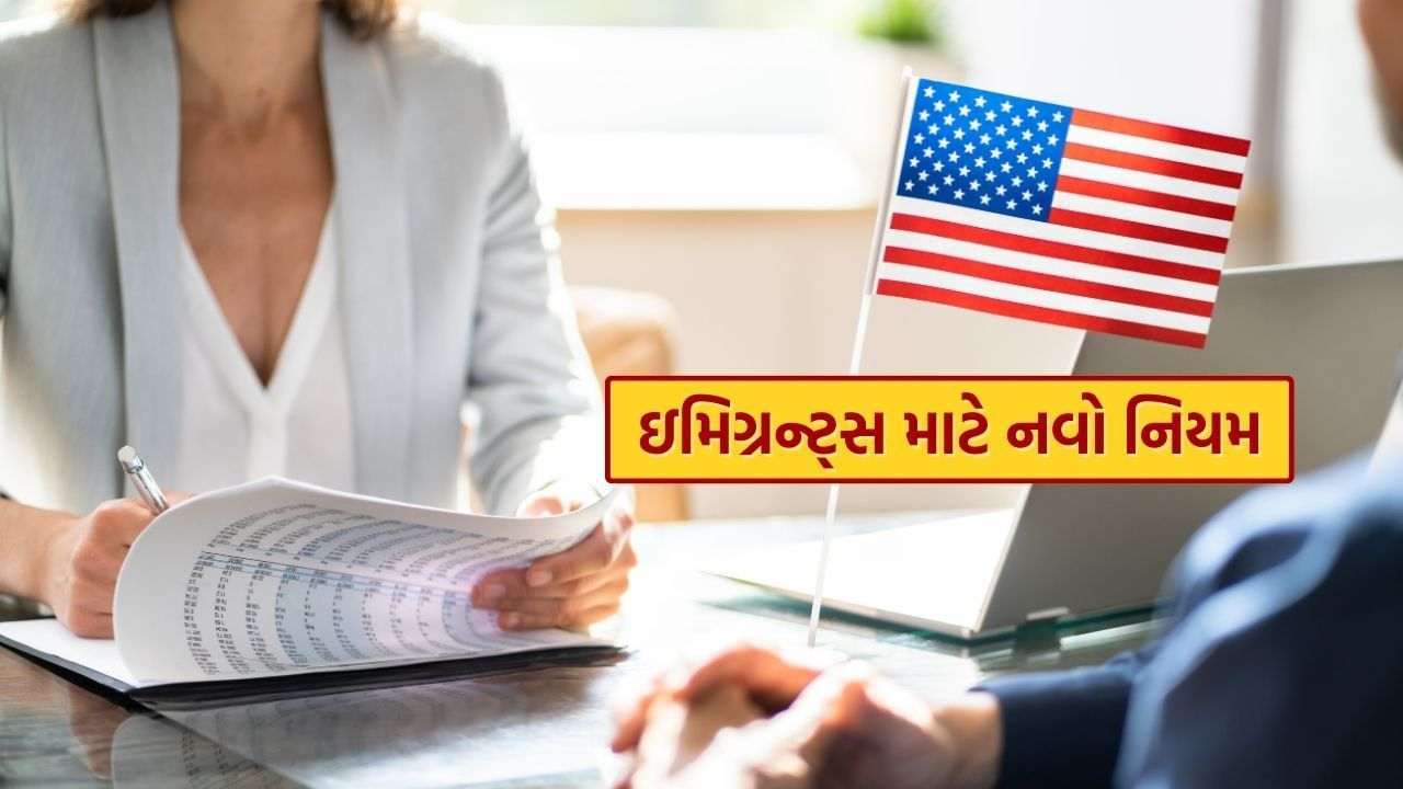 US New Immigration Rules: New rule for immigrants in America, with ...