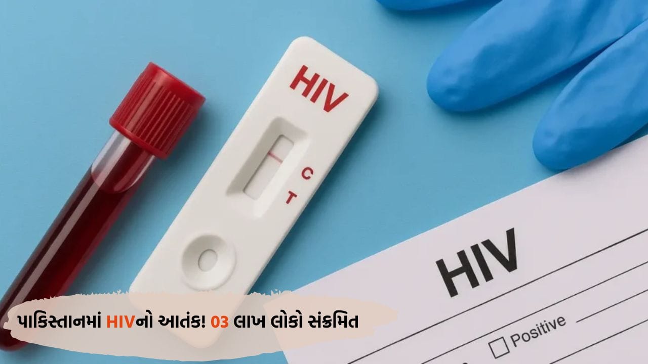 Breaking News: 3,00,000 HIV cases suddenly surfaced in Pakistan Know ...